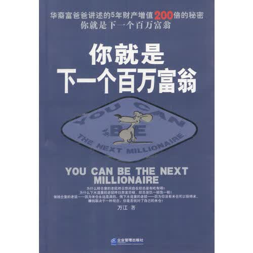 你就是下一个百万富翁【好书】