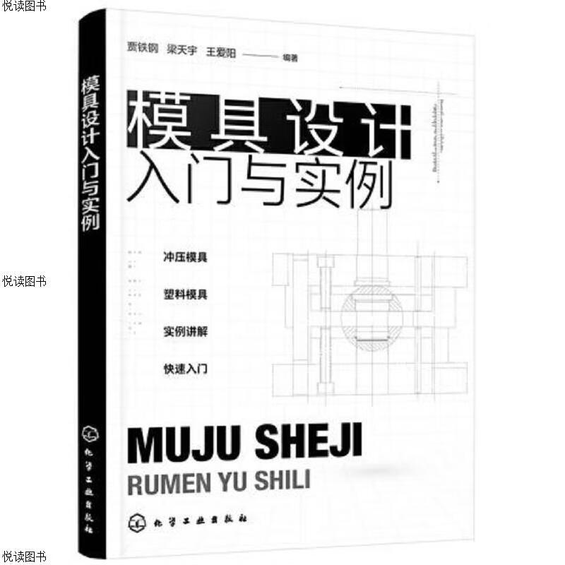 模具设计入门与实例