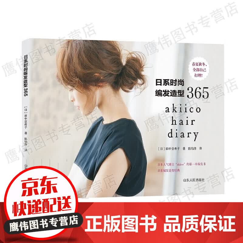 日系时尚编发造型365