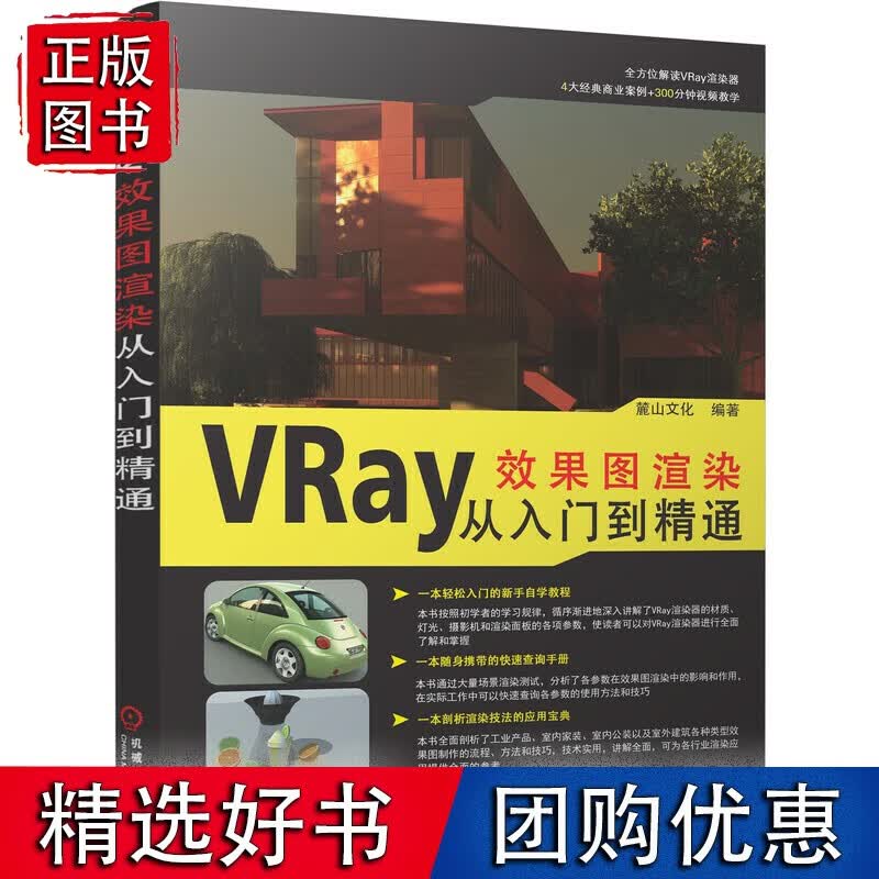VRay效果图渲染从入门到精通