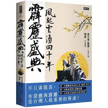 《霹靂盛典：風起雲湧40年（悅讀版）》時報550