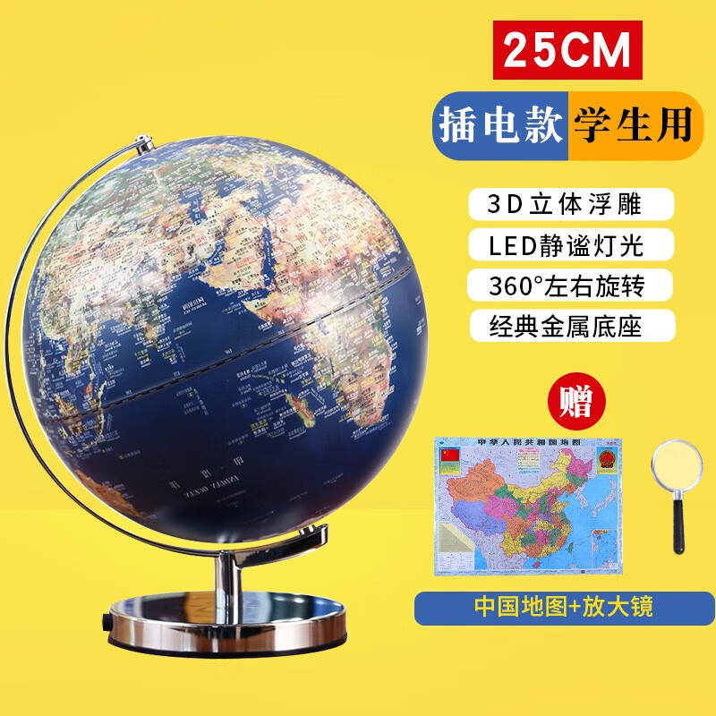 天屿地球仪学生用初中生凹凸浮雕3d立体悬浮儿童AR摆件25cm大号高中生世界地图高端客厅轻奢台灯 25CM金底浮雕插电款