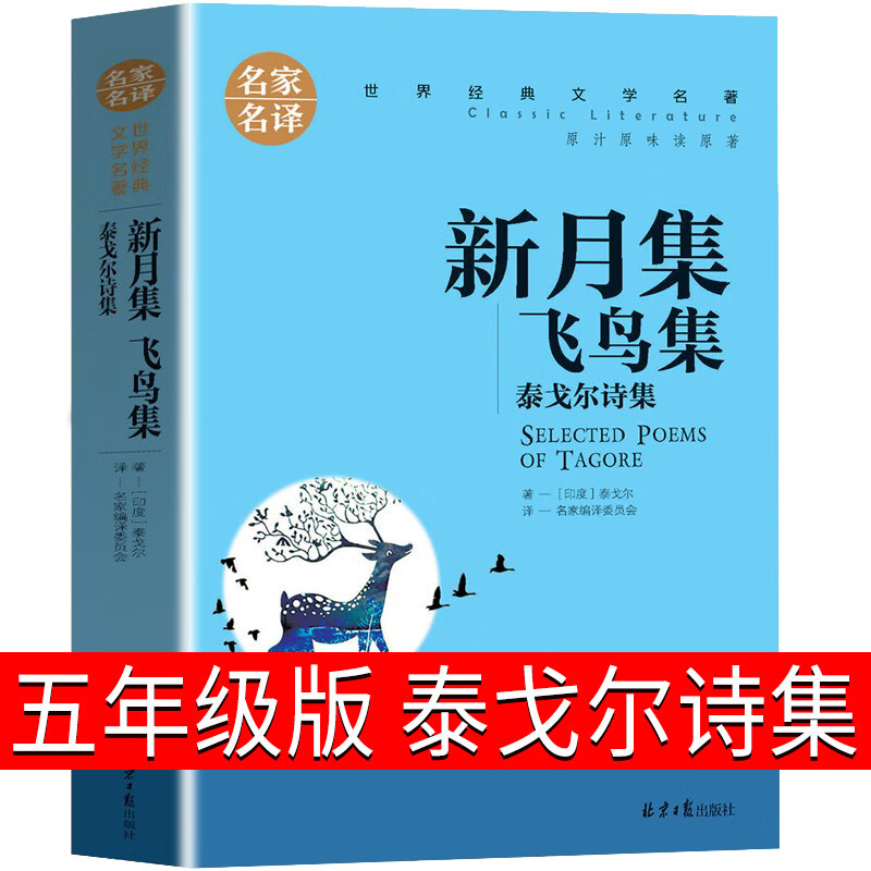 春秋故事 林汉达著中国历史故事集五年级必读经典书目中国少年儿童 小学生三四五六年级课外阅读书语文 飞鸟集 新月集 泰戈尔 著