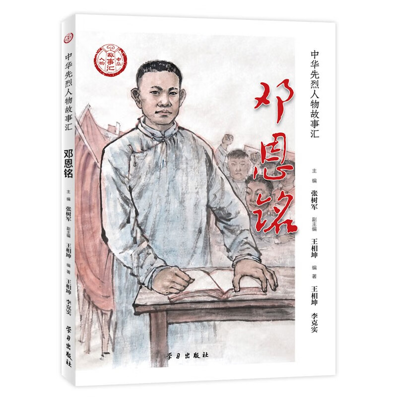 《邓恩铭 》