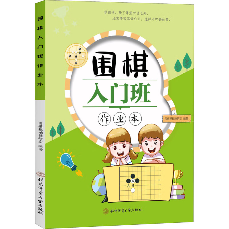 围棋入门班作业本 图书