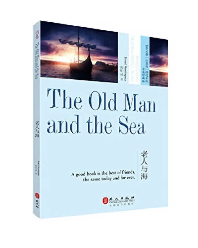 老人与海9787119095400【精选】