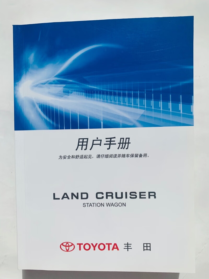 2016-2022款中东兰德酷路泽4000/4600/5700/4500中文说明书可上牌