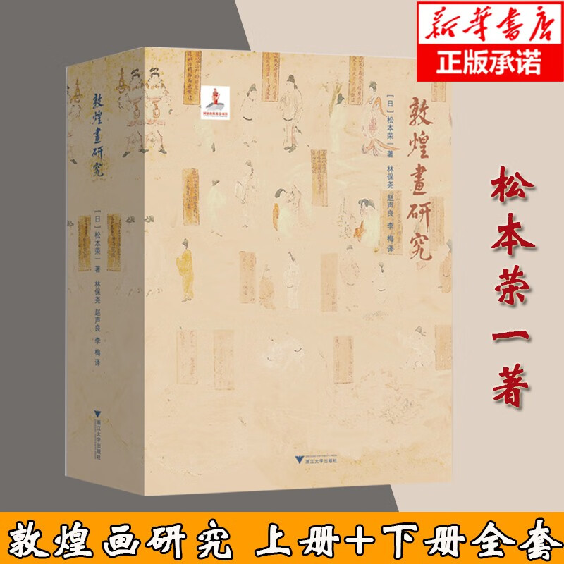 敦煌画研究(上下)(精) 敦煌壁画研究