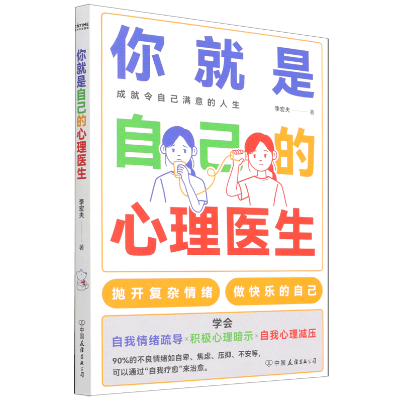 你就是自己的心理医生