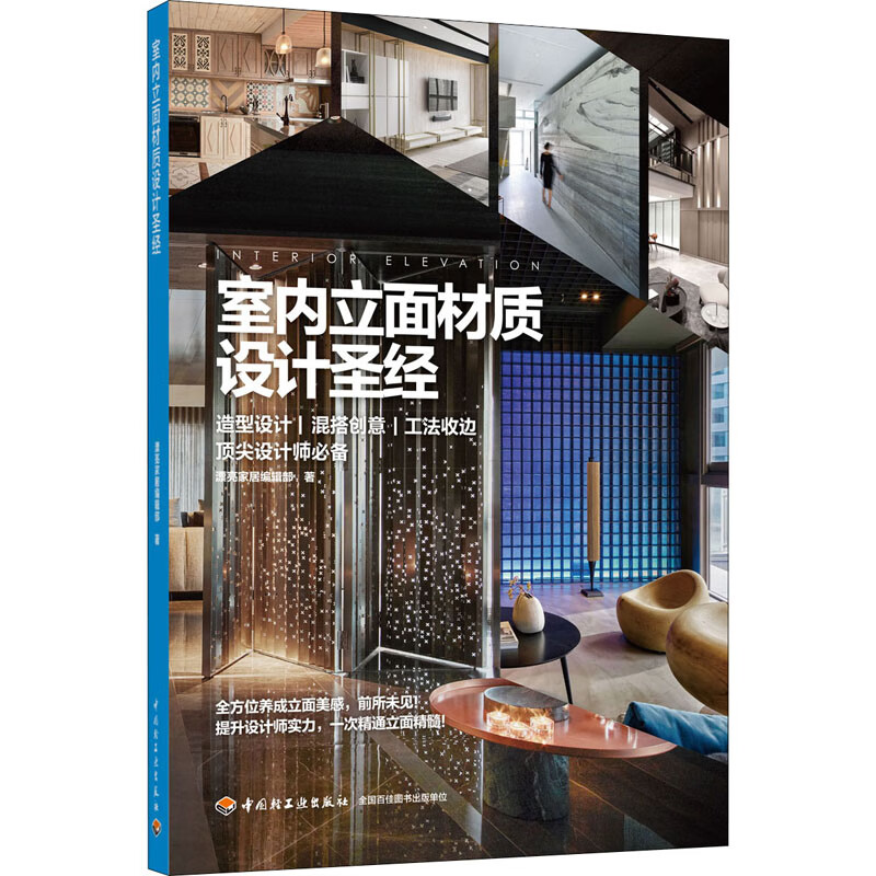 室内立面材质设计圣经