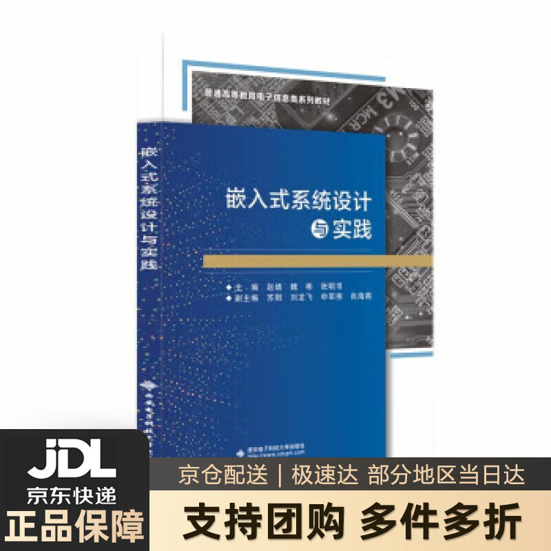 【 送货上门】嵌入式系统设计与实践