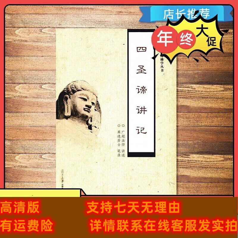 定制款  四圣谛讲记 广超法师
