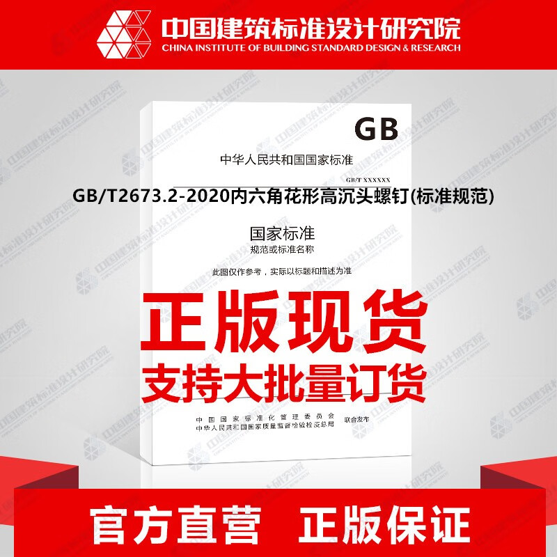 GB/T2673.2-2020内六角花形高沉头螺钉(标准规范)
