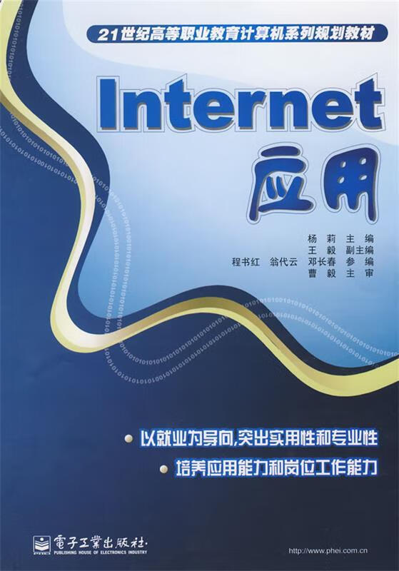 Internet应用 杨莉 主编【书】