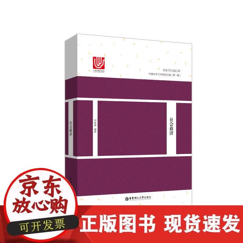 【现货】社会救济