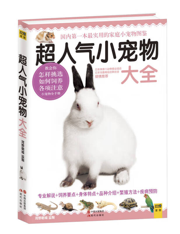 超人气小宠物大全【好书】