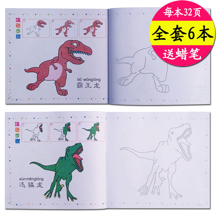 恐龙简笔画霸王龙学画画本少儿美术绘画本蜡笔涂色书幼儿童填色本 恐龙：随机3本