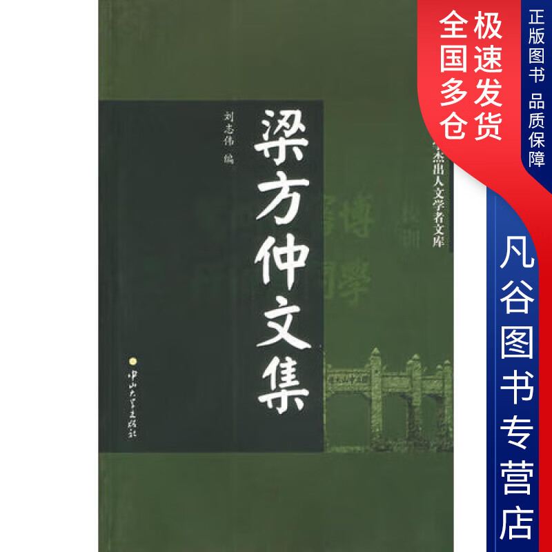 【书】梁方仲文集