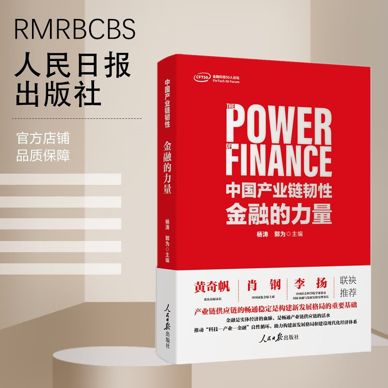 中国产业链韧性:金融的力量