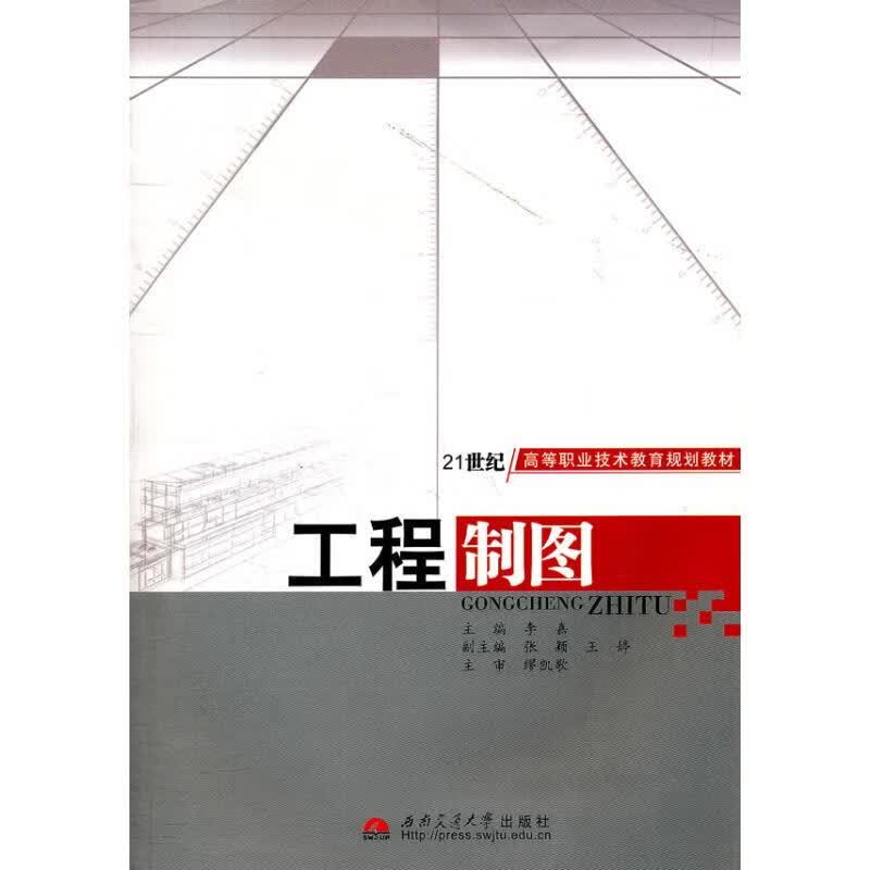 工程制图