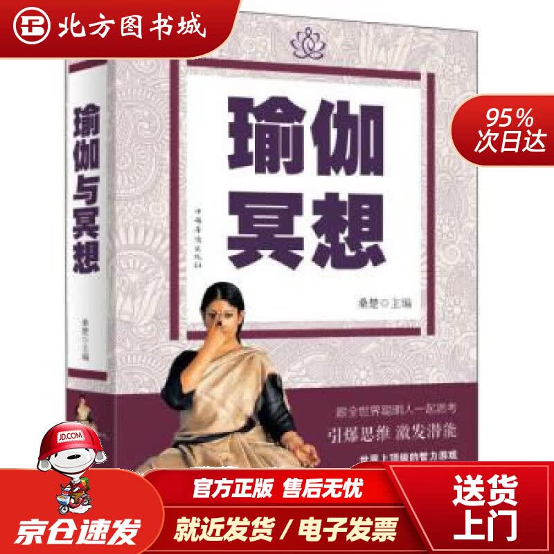 【现货】彩色图解瑜伽与冥想美梓编著 北方图书城