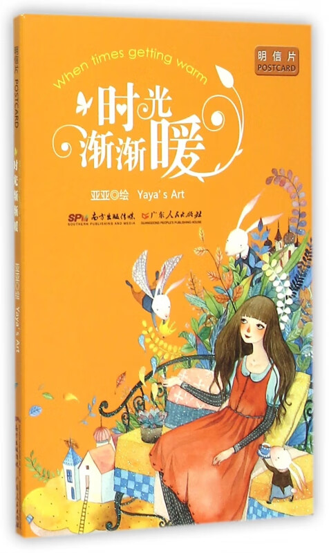 时光渐渐暖(明信片)