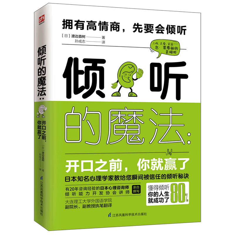 倾听的魔法--开口之前你就赢了