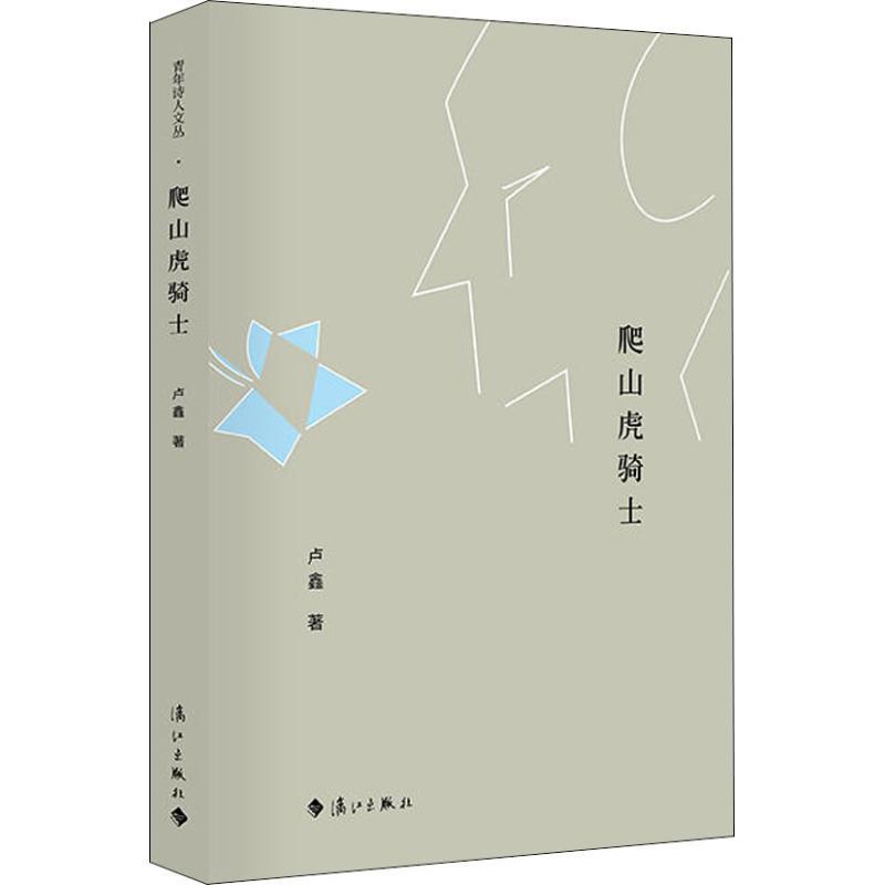 爬山虎骑士