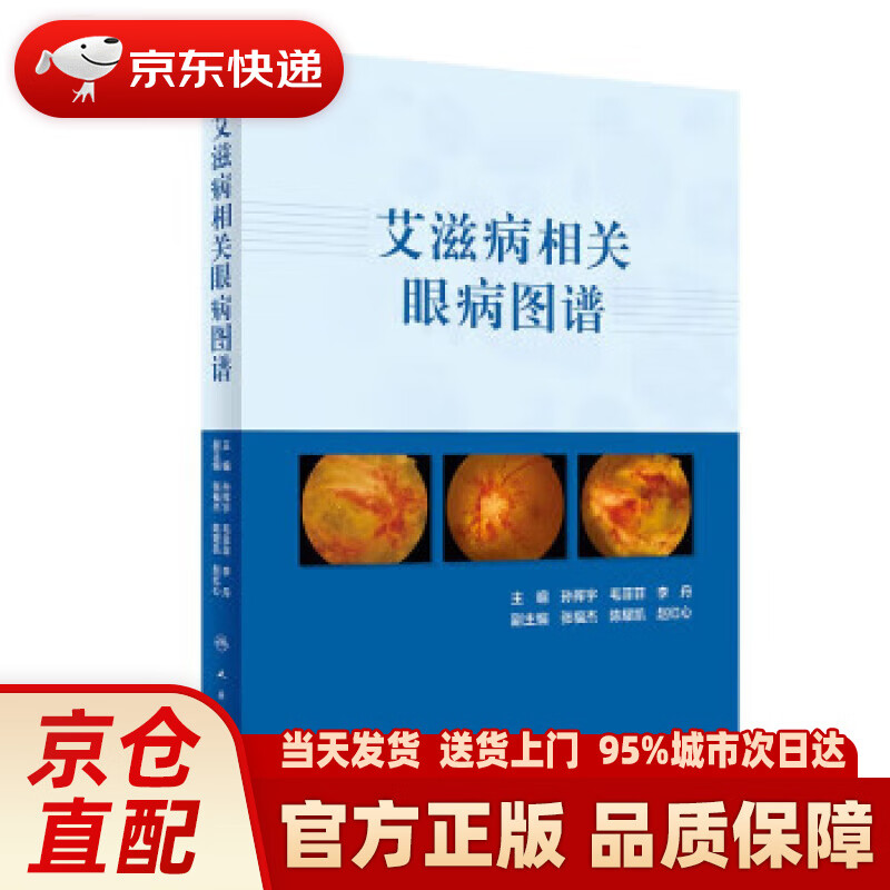 【新华】艾滋病相关眼病图谱