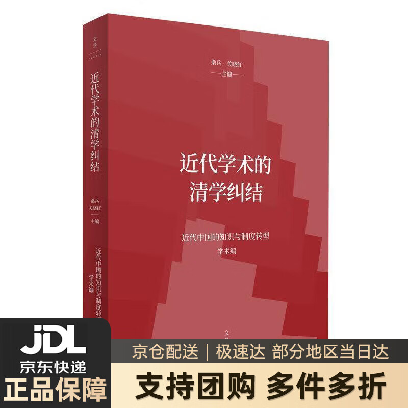 【 送货上门】近代学术的清学纠结