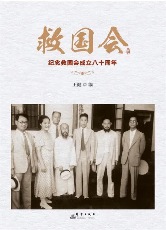 救国会