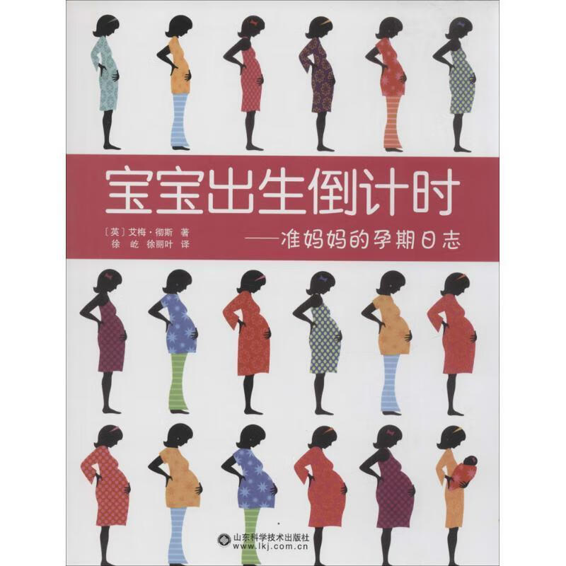 宝宝出生倒计时【好书，下单速发】