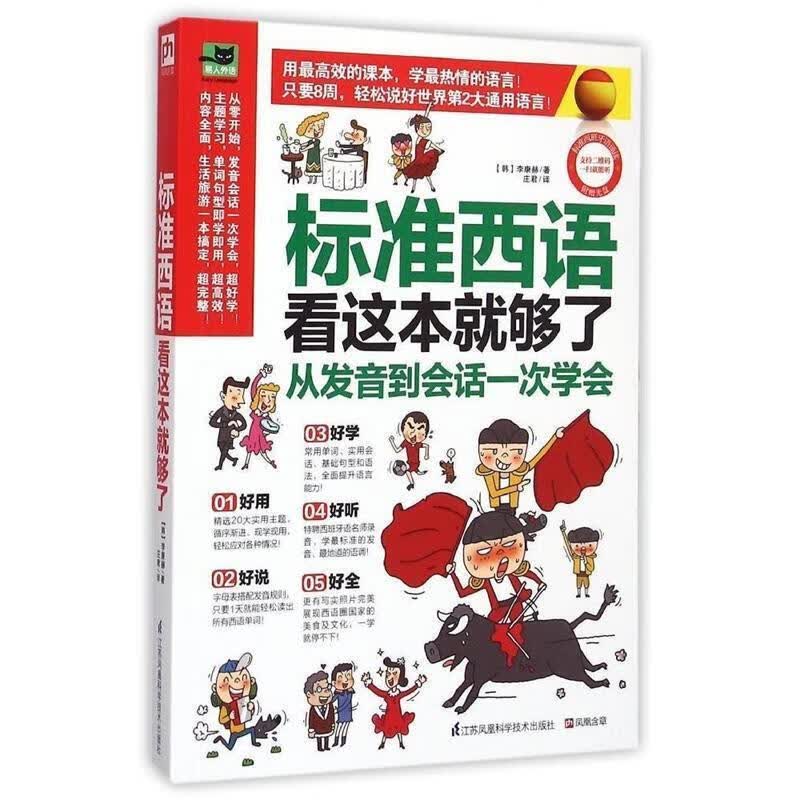 标准西语看这本就够了