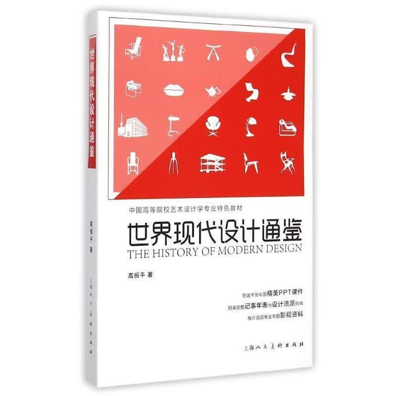 世界现代设计通鉴