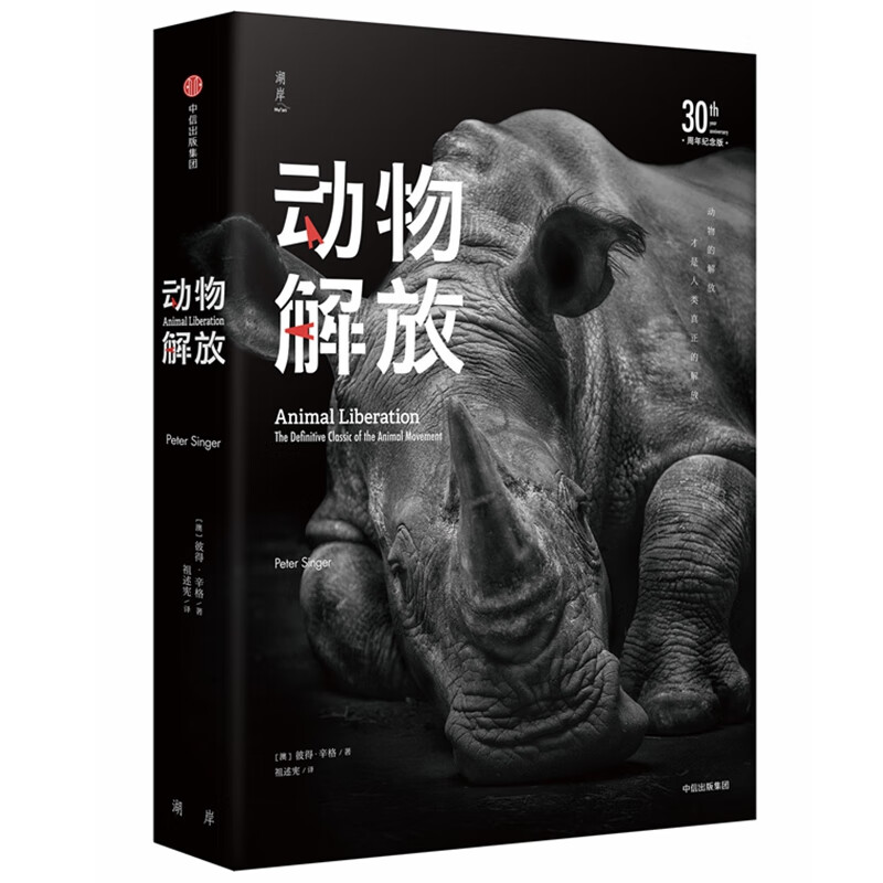 动物解放(30周年纪念版)