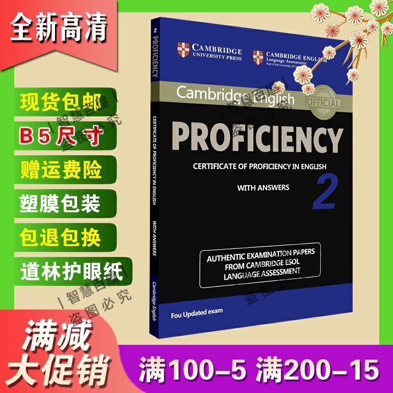 现货 CPE通用版真题2 剑桥模拟 PROFICIENCY 2含答案