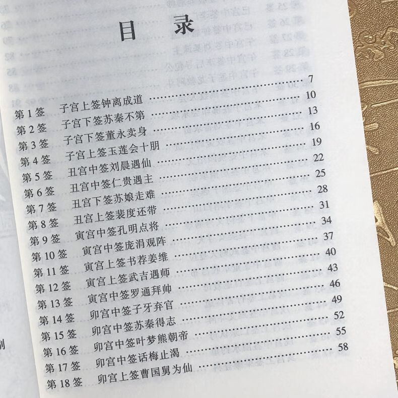 观音签实用全书100签观世音灵签解签书文万事问观音有求必应解签 观音签100签书籍 观音签100签书籍
