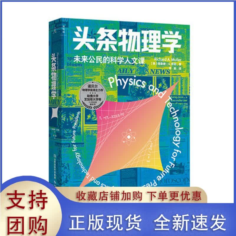 头条物理学