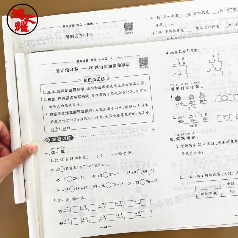一升二暑假试卷语文和数学暑假作业全套一年级下册人教版衔接练习 一年级逆袭七周学习计划 （语文+数学）全2册