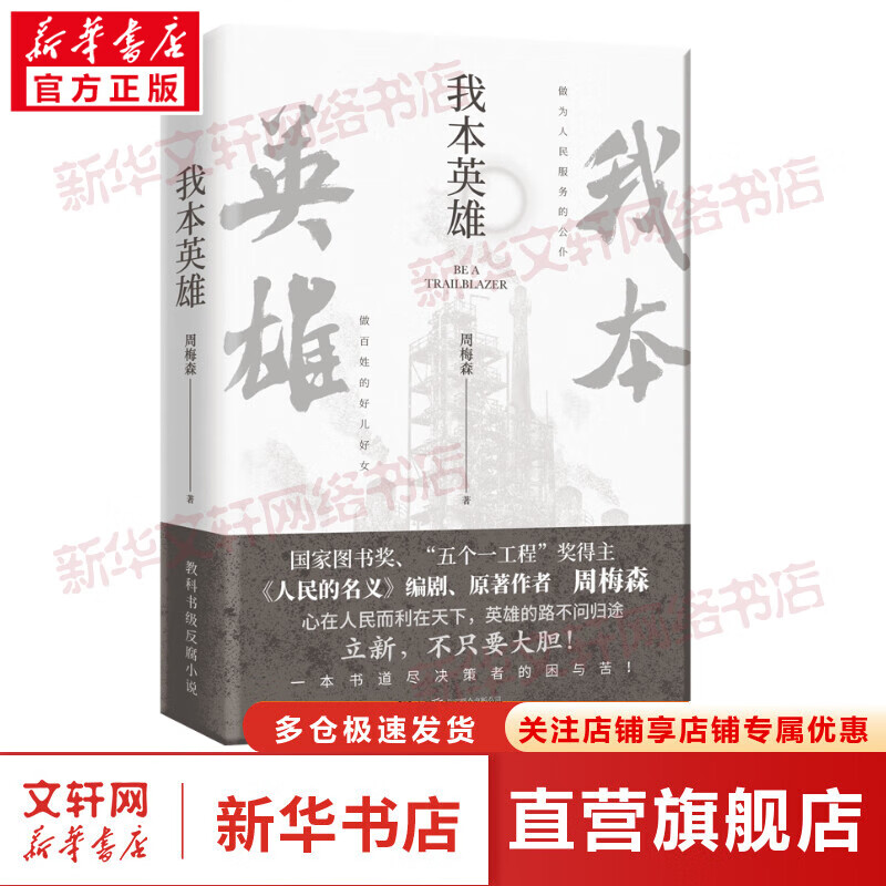 我本英雄 图书