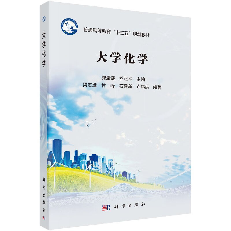 大学化学/科学出版社