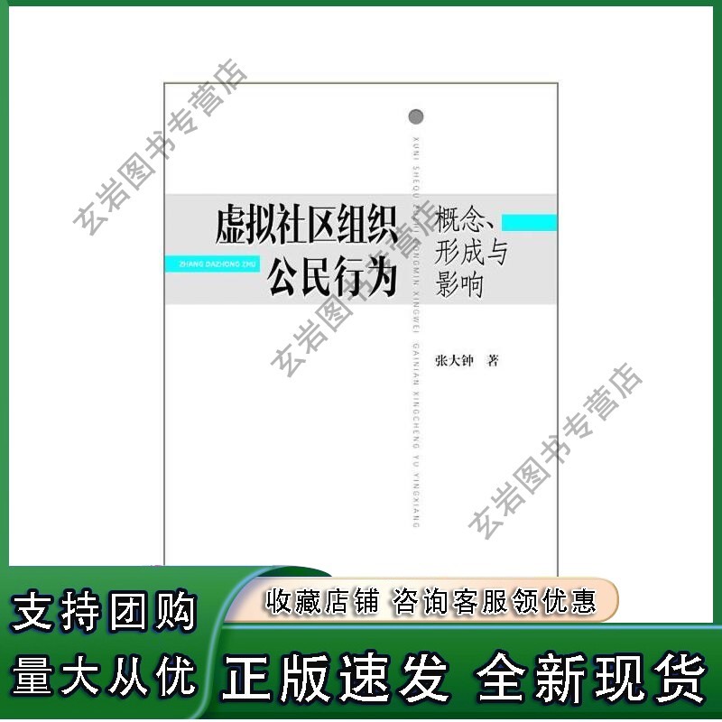 n虚拟社区组织公民行为 概念、形成与影响