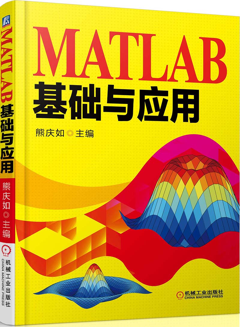 MATLAB基础与应用