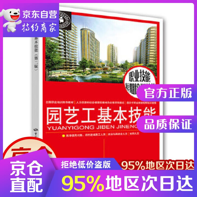 园艺工基本技能（第二版）