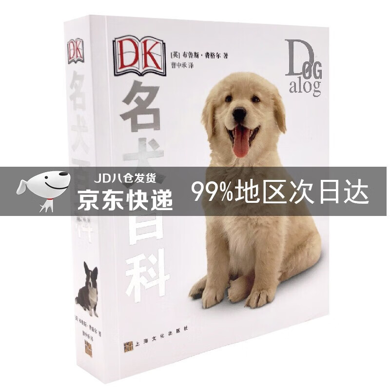 DK名犬百科