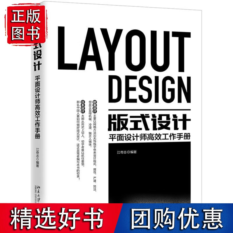 版式设计：平面设计师工作手册