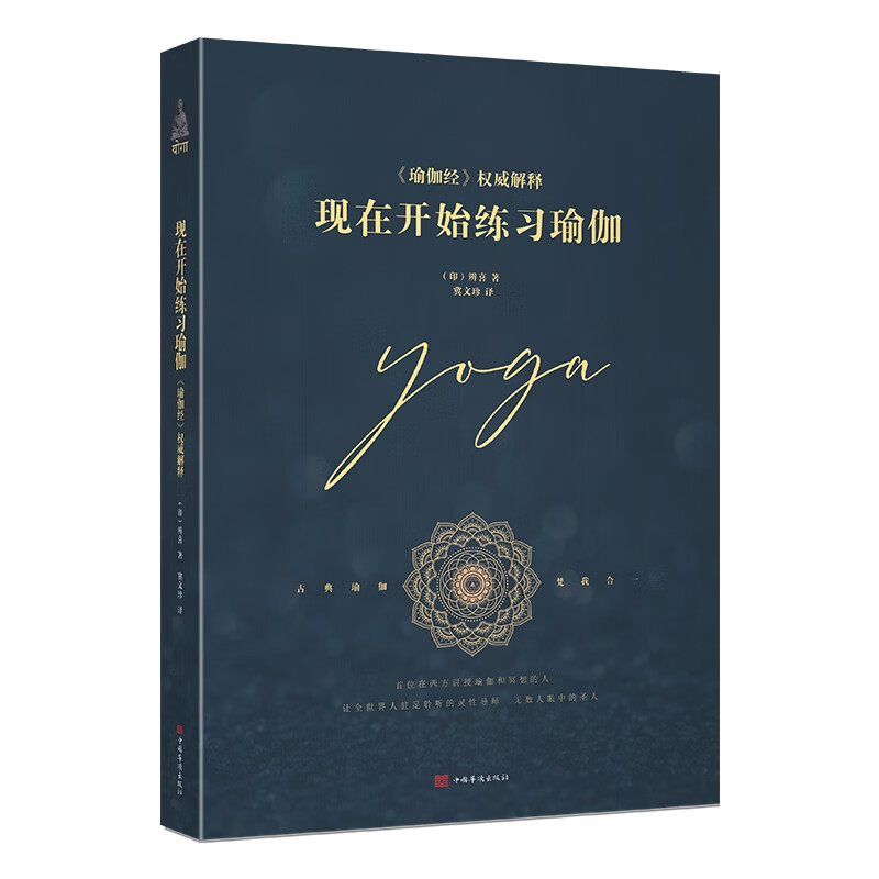 现在开始练习瑜伽（新版）