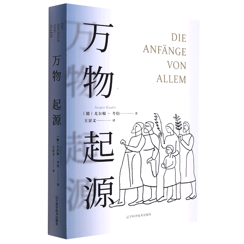 万物起源