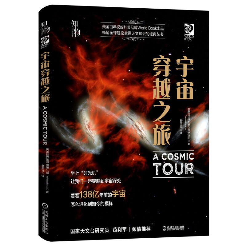 知物·时间的本质 宇宙穿越之旅