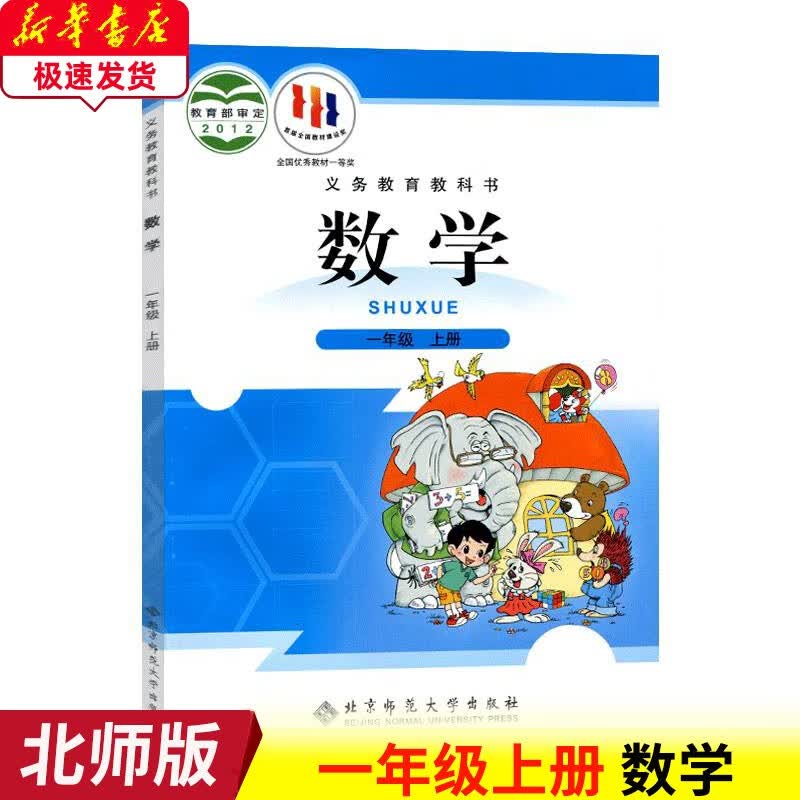 【可选版本】2023新版小学一年级上册语文数学英语书课本教材教科书人教部编版1年级上学期语文数学英语3本套装人民教育出版社1一年级语数英全套 北师版一上数学 一年级上册